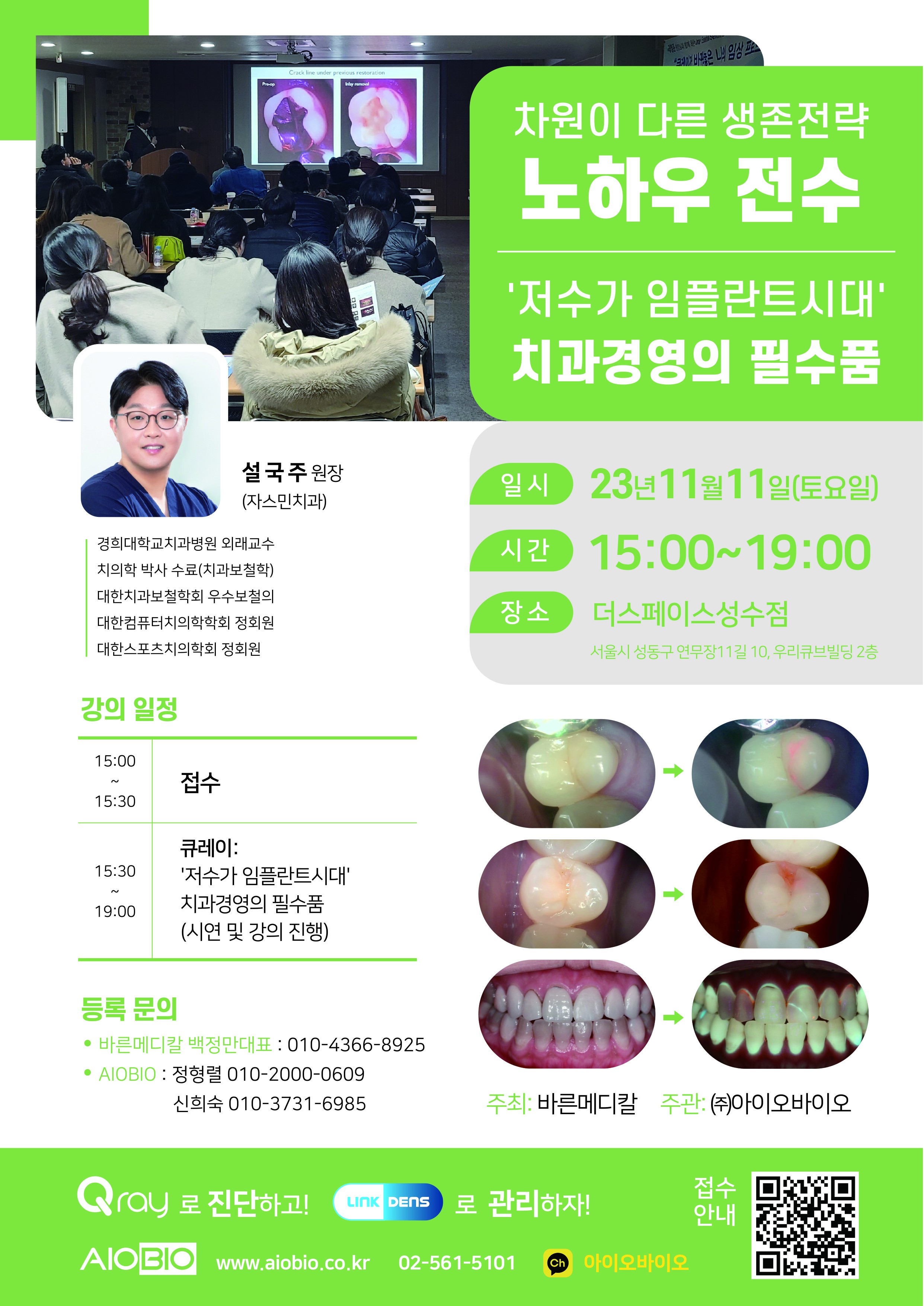 (주)아이오바이오 : [완료] 20차 Qray 세미나