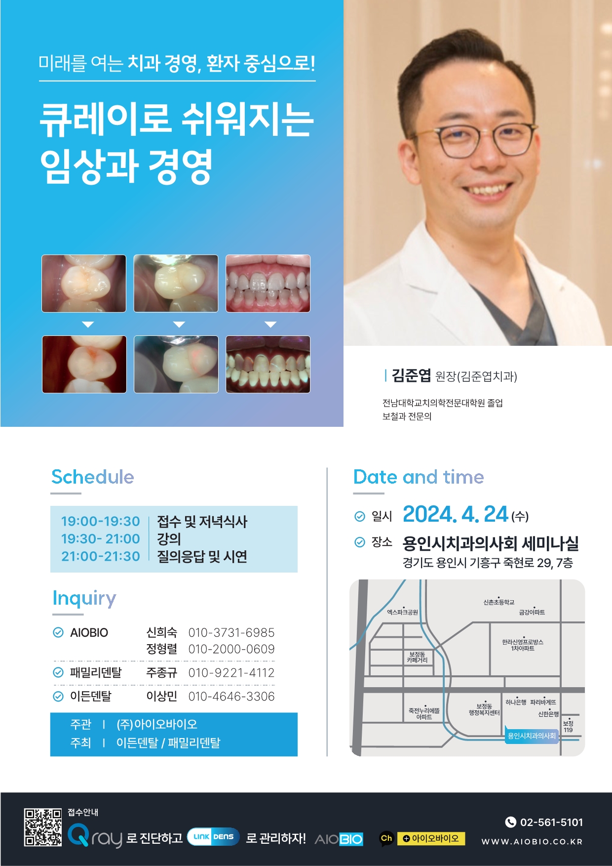 (주)아이오바이오 : [4/24] 30차 QRAY 세미나