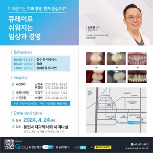 (주)아이오바이오 : [4/24] 30차 QRAY 세미나