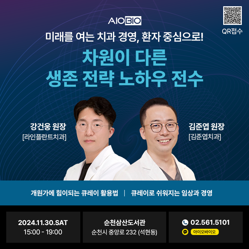 (주)아이오바이오 : [11/30] 45차 QRAY 세미나